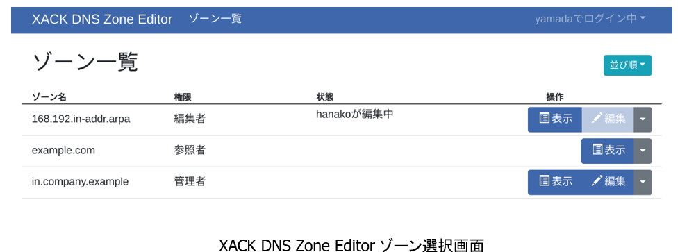 DNSホスティングサービスに最適！『XACK DNS Zone Editor』のご紹介 | XACK