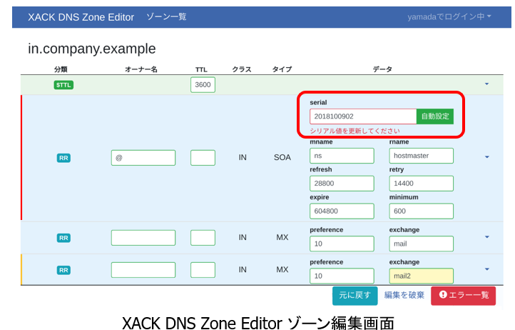 DNSホスティングサービスに最適！『XACK DNS Zone Editor』のご紹介 | XACK