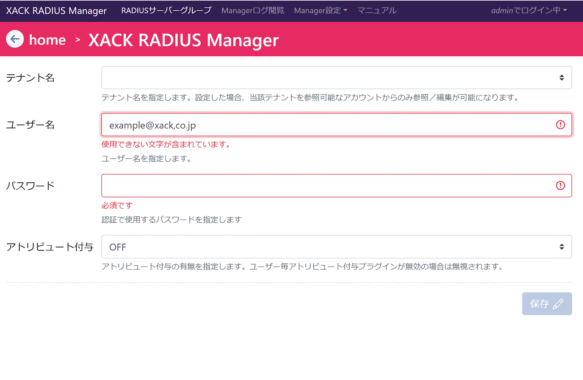 解決できる課題｜XACK RADIUS | XACK